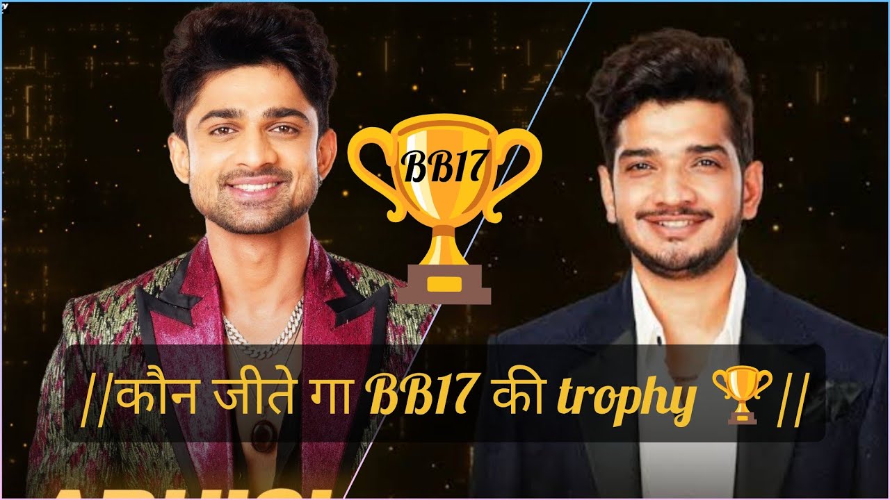 कौन जीते गा BB17 की trophy 🏆 // Bigg Boss season 17// - YouTube