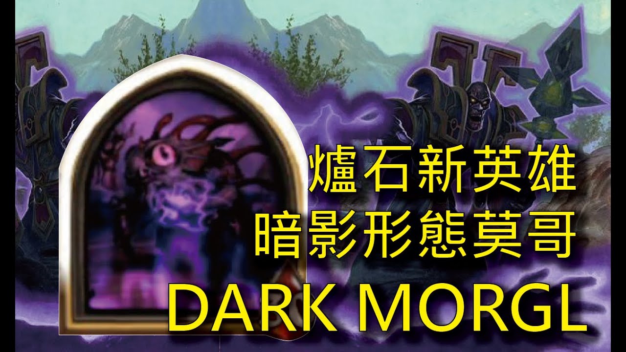 DARK MORGL THE ORACLE(Hearthstone new shaman hero) - YouTube