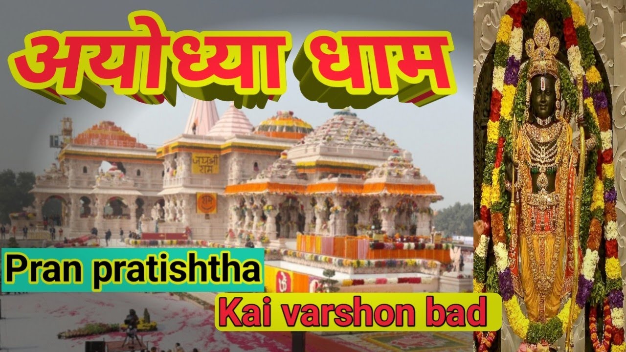 Ayodhya Dham Ram Mandir Darshan || #rammandir#Ayodhya - YouTube
