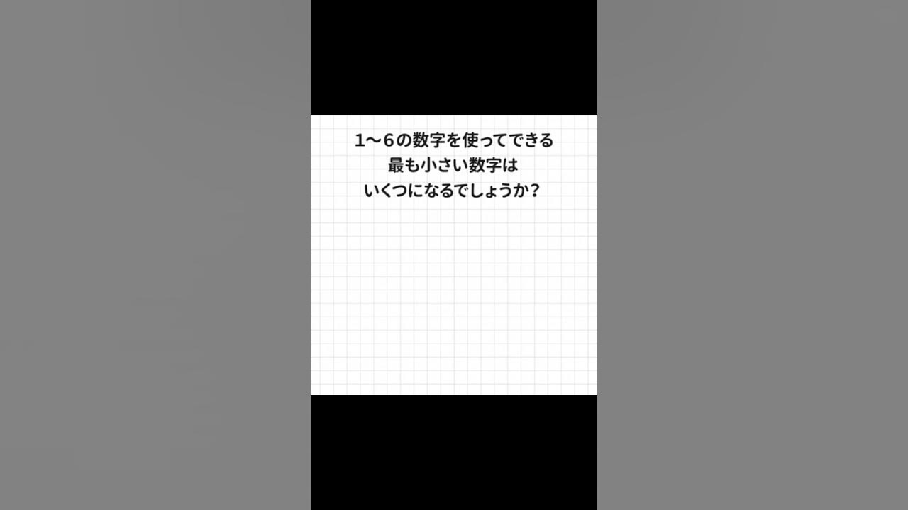 大人には解けない問題 Youtube
