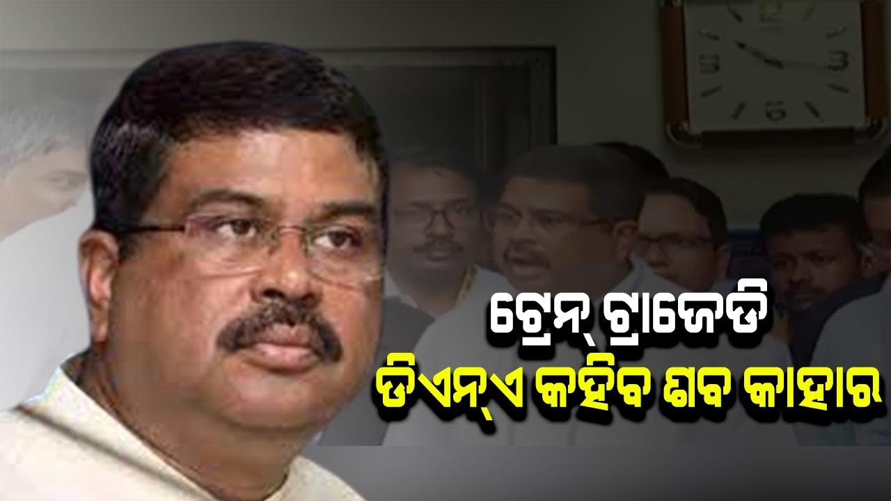 Odisha Train Accident : DNA test is the only way to know the identity ...