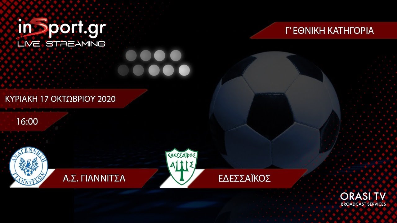 ΑΣ Αναγέννηση Γιαννιτσών - Εδεσσαϊκός 3-0 (Ολόκληρος ο αγώνας) - YouTube