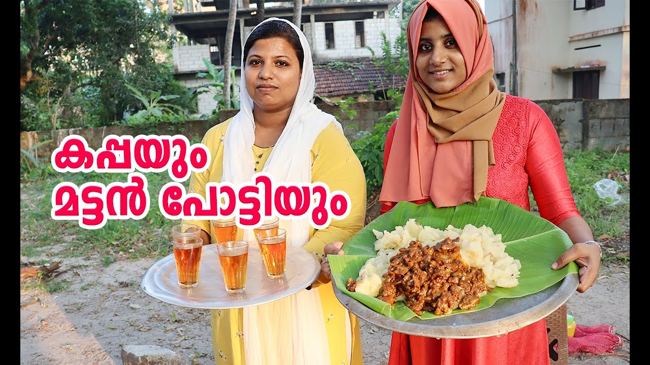 Kerala traditional food kappa and Potti(കപ്പയും മട്ടൻ പോട്ടി കറിയും ...