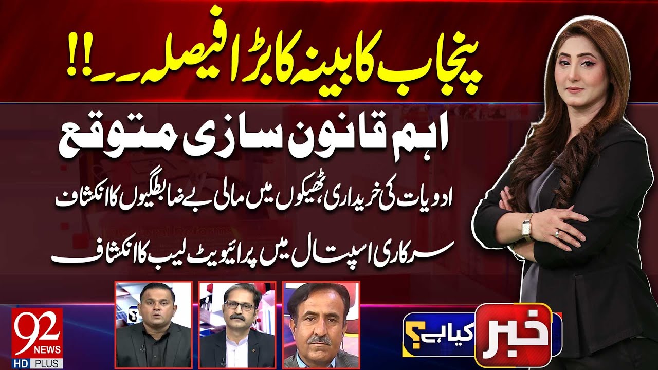 Khabar Kya Hai With Farzana Siddique | Faheem Ameen | Shah Hussain | Anwar Hussain | 92NewsHD ...