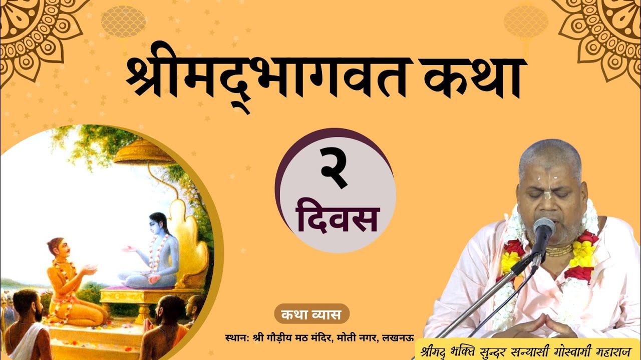 Shrimad Bhagwat Katha || Day 2 || September 2022 | Sri Gaudiya Math ...