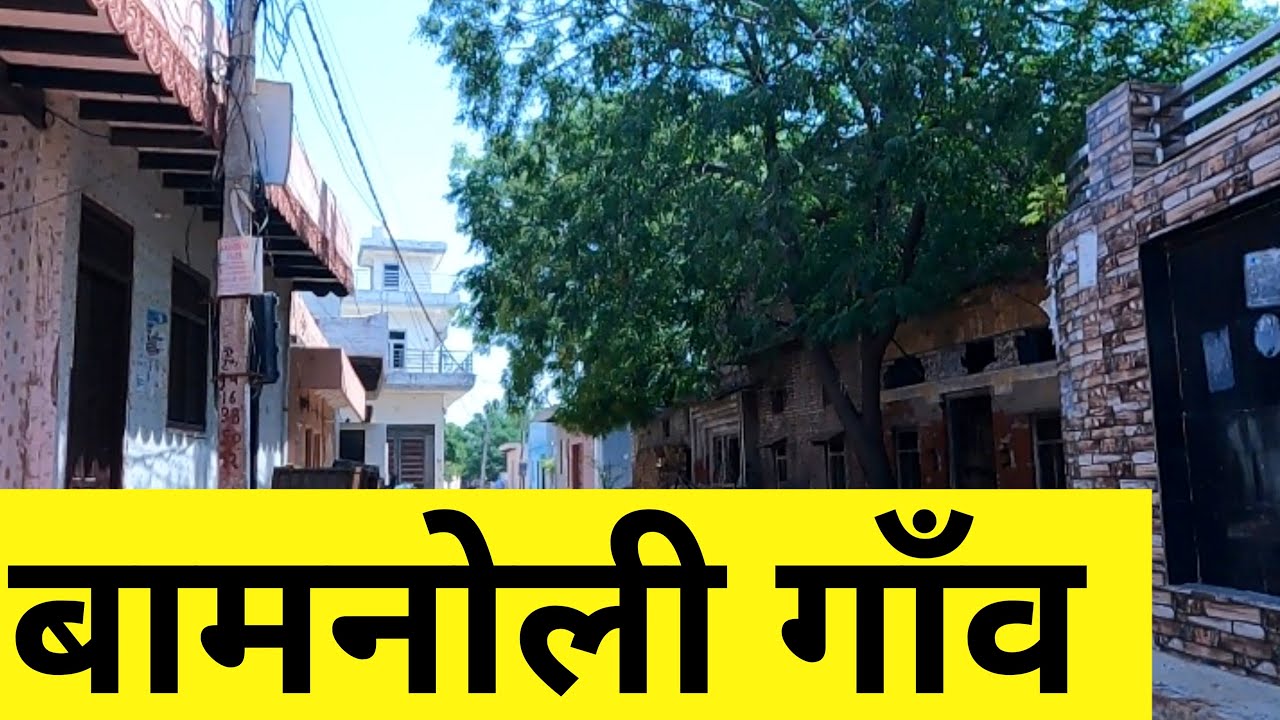 Bamnoli Village | Bamnoli Gaon | Bamnoli Haryana | Bamnoli Bahadurgarh ...