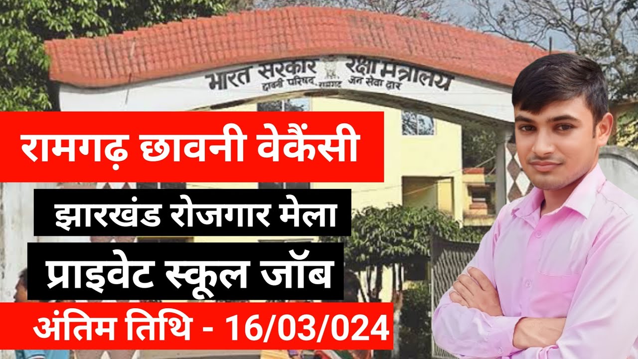 #Jharkhand new vecancy update 2024 || #Jharkhand teacher vecancy 2024 ... #Jharkhand new vecancy update 2024 || #Jharkhand teacher vecancy 2024 ...