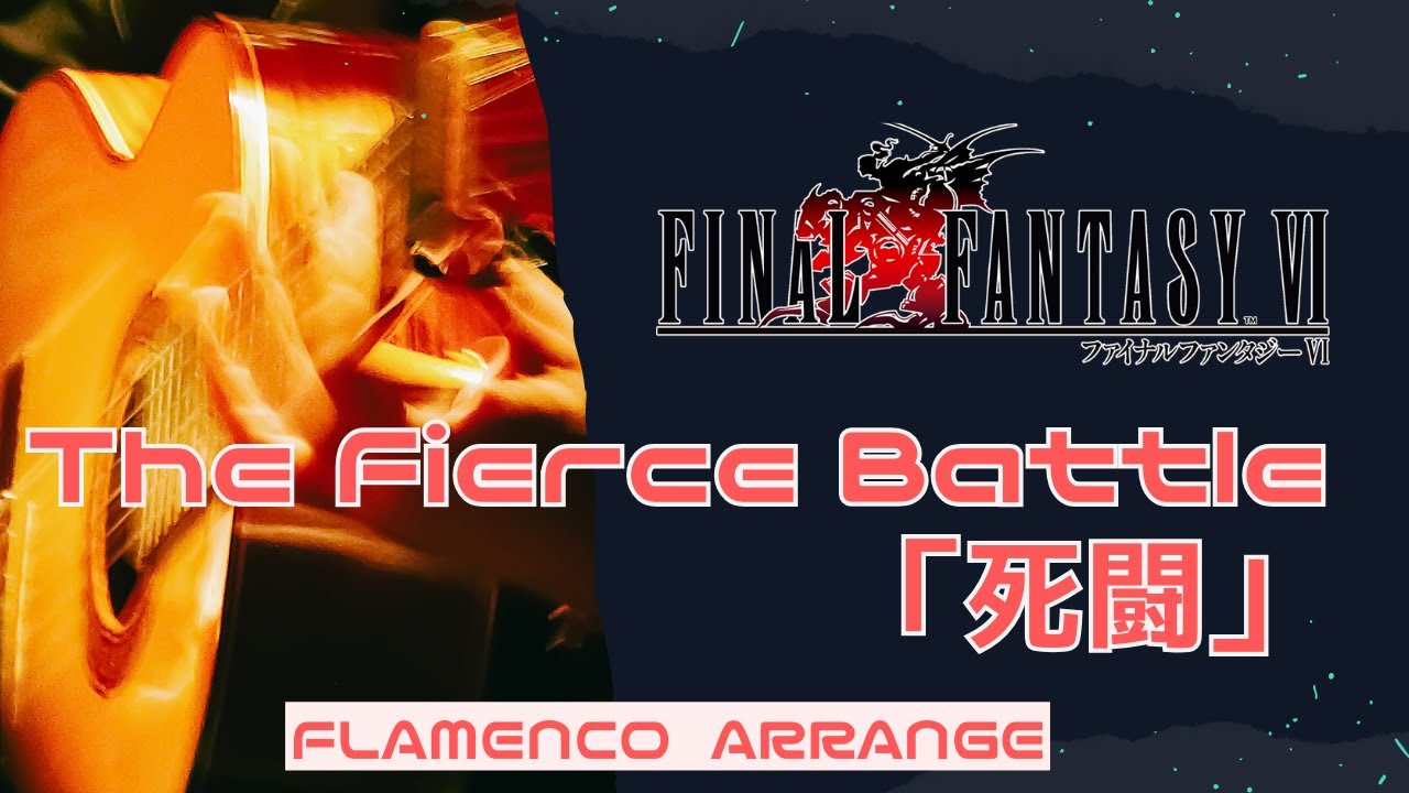FF6 -『The Fierce Battle / 死闘』（FLAMENCO ARRANGE）Final Fantasy VI - YouTube