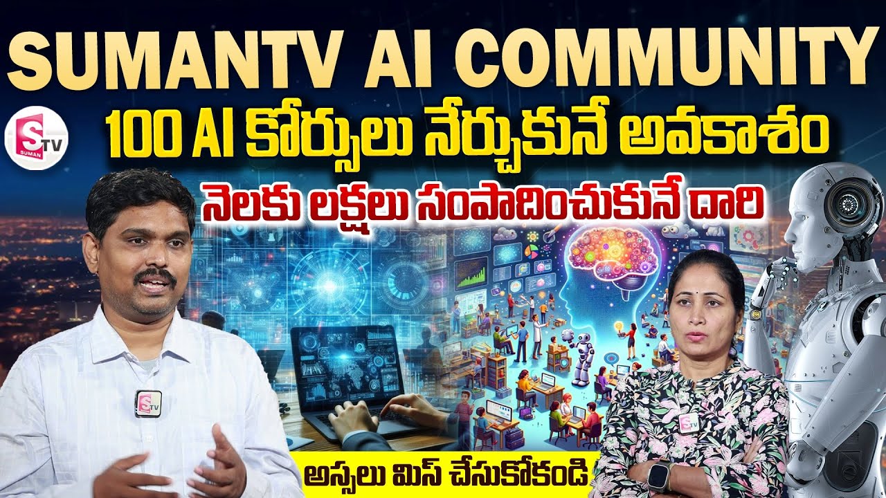 AI Expert Sai Ramesh About SumanTV AI Community | Learn 100 AI Courses ...