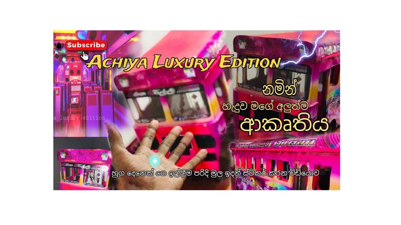 Achiya Luxury edition නමින් අලුතින්ම එළි බහින සිහින කිරිල්ලි හැඩකාරිය 💗 - YouTube