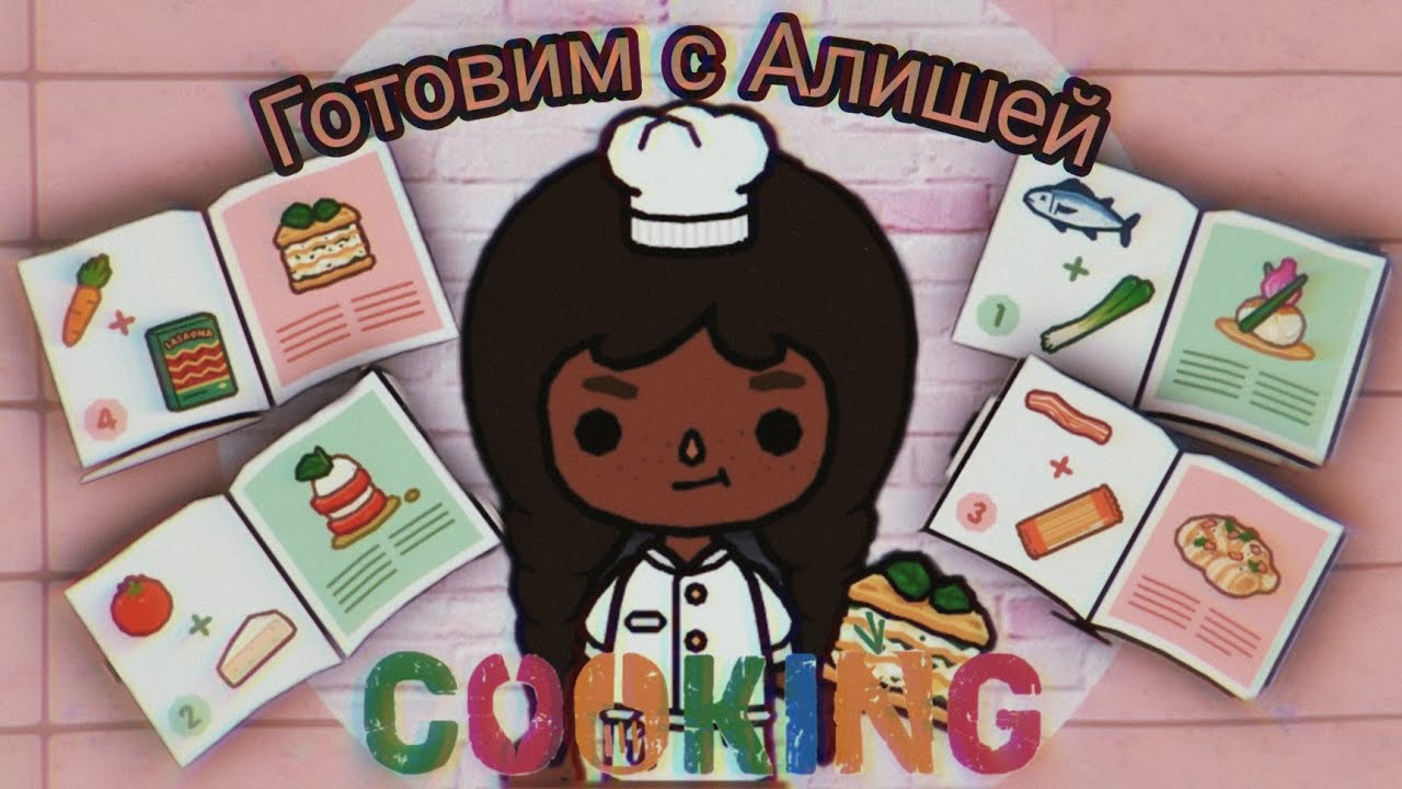 🍕Тока Бока 🍕~РЕЦЕПТЫ ИЗ РЕСТОРАНА ~🥙Необычные рецепты 🌮 - YouTube