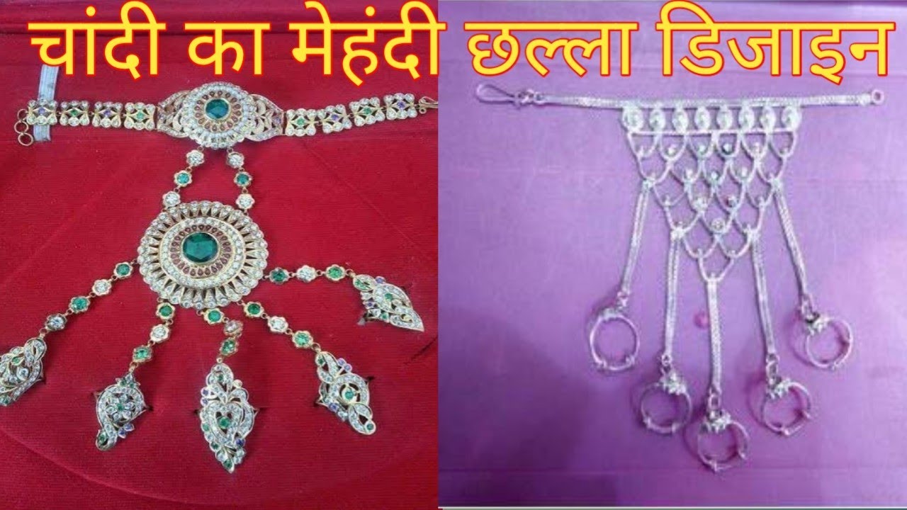 न्यू चांदी का मेहंदी छल्ला डिजाइन//hathful mehandi challa design/मेहंदी ...