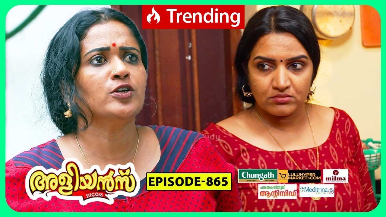 Aliyans - 865 | ഹോംവർക്ക് | Comedy Serial (Sitcom) | Kaumudy - YouTube