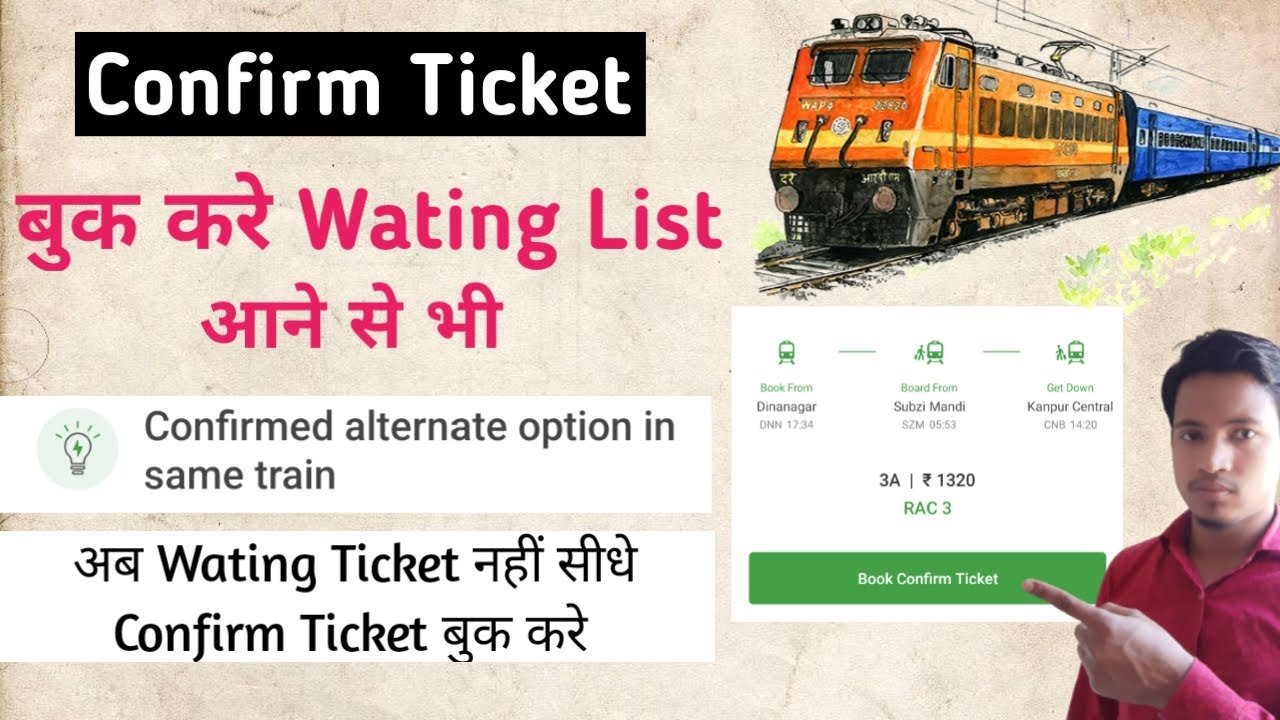 Confirmed alternate option in same train | Confirm Ticket kaise booking ...