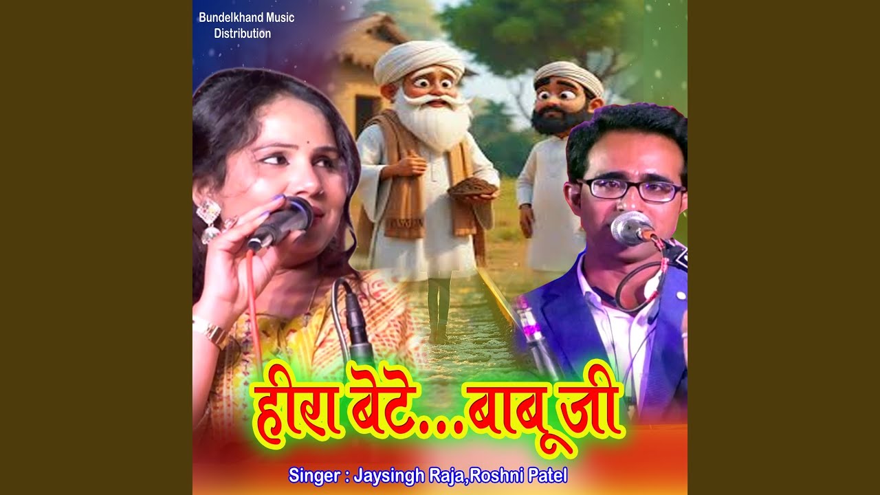 Heera Bete... Babu Jee - YouTube