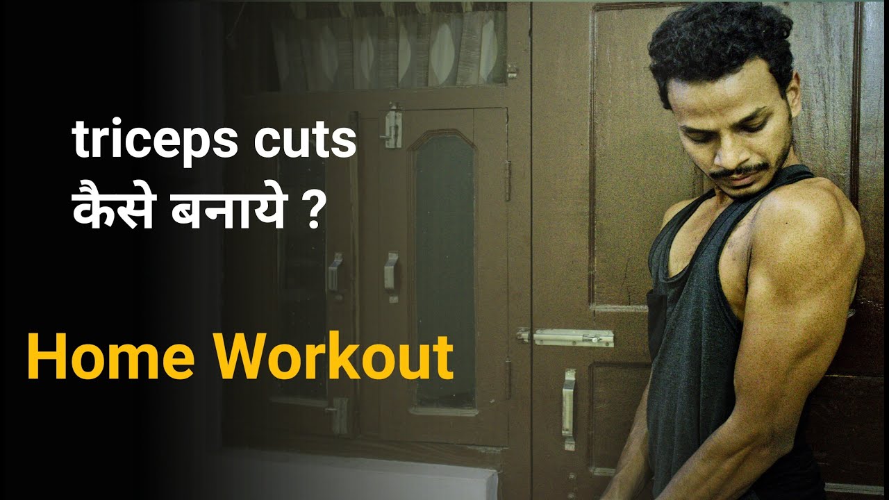 Lean body transformation | triceps cuts Home Workout - YouTube