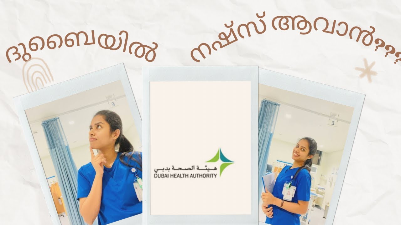ദുബൈയിൽ പോകാൻ ചെയ്യേണ്ടത് ??🤔 ||How can be a Nurse in Dubai || DHA ...