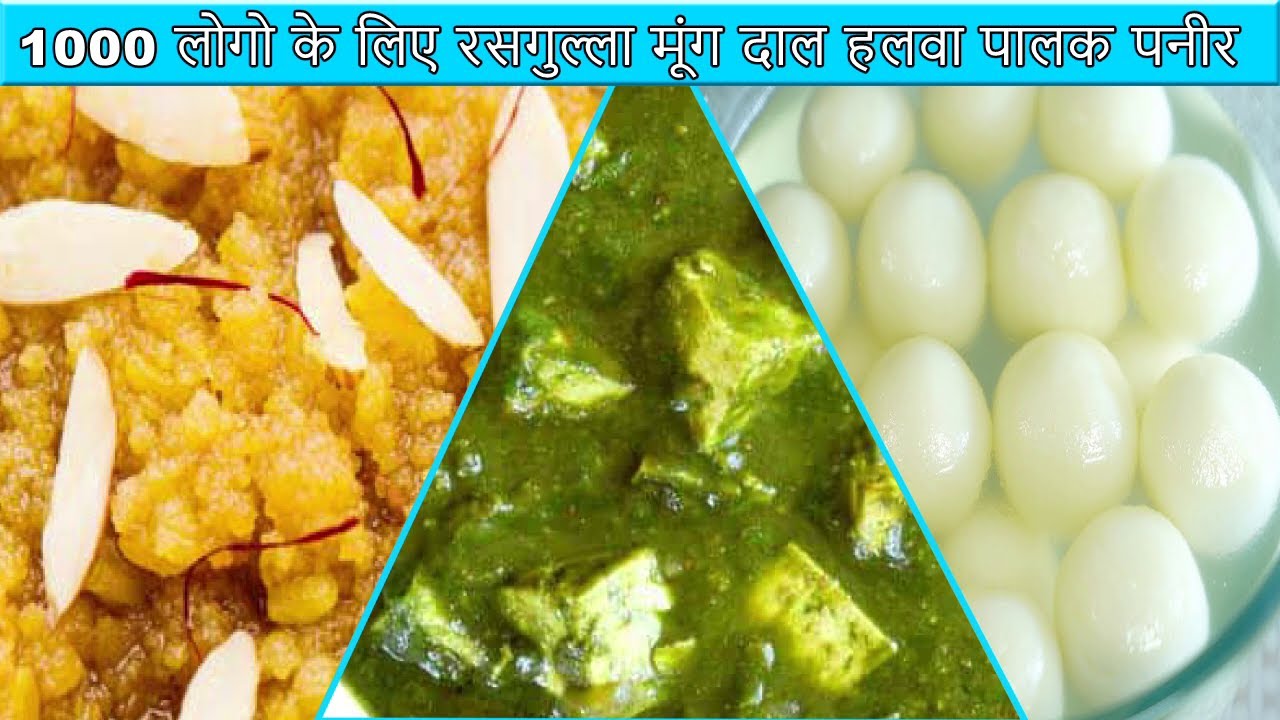1000 logo ke liye rasgulla mung dal halwa palk paneer - YouTube