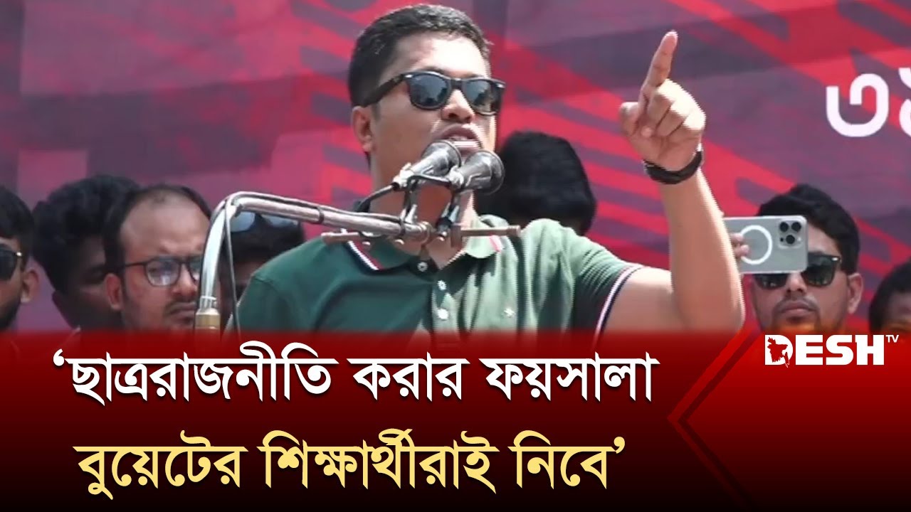 বুয়েটে ছাত্ররাজনীতি করতে প্রয়োজনে আইনী লড়াই চলবে: ইনান | Sheikh Enan ...