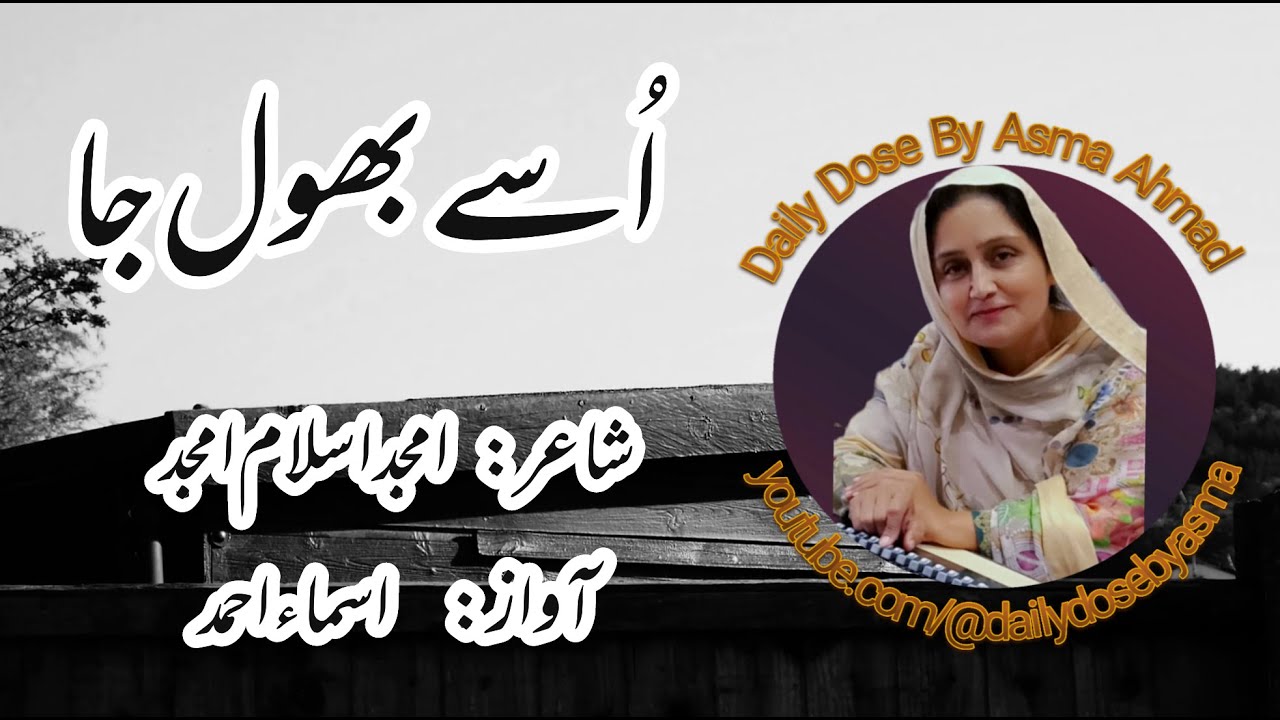 Ussay Bhool Ja By Asma Ahmad Poet Amjad Islam Amjad #hearttouching # ...