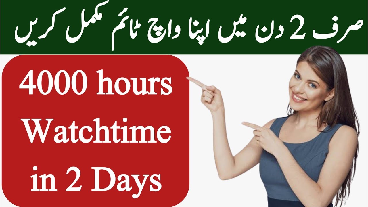 How to Complete 4000 Hours Watch Time on YouTube in 2 Days - YouTube