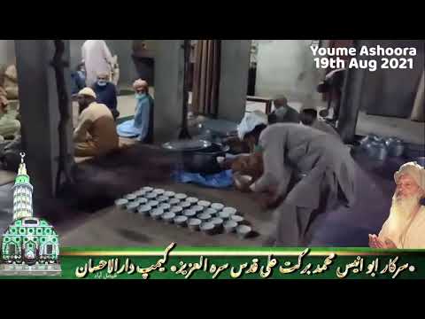 Youme Ashoora, 19th August 2021, Camp Darulehsan, Faisalabad, Darbar Shareef Sarkar Abu Anees QSA