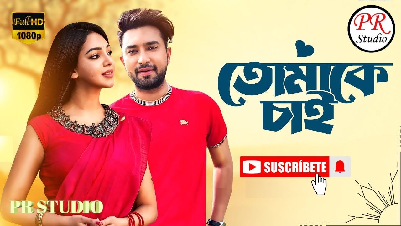 Tomake Chai Title Track | তোমাকে চাই | Bonny | Koushani | Arijit Singh ...