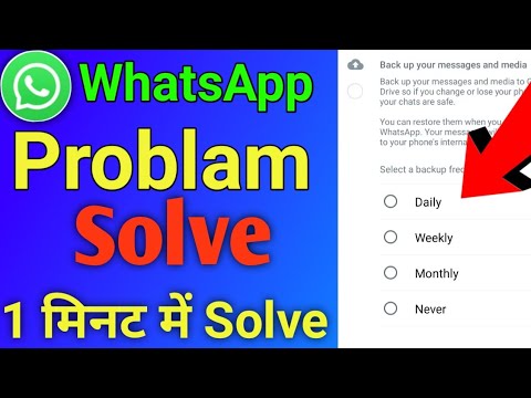 WhatsApp Problem solve kaisa Kara | WhatsApp update problem solve ...