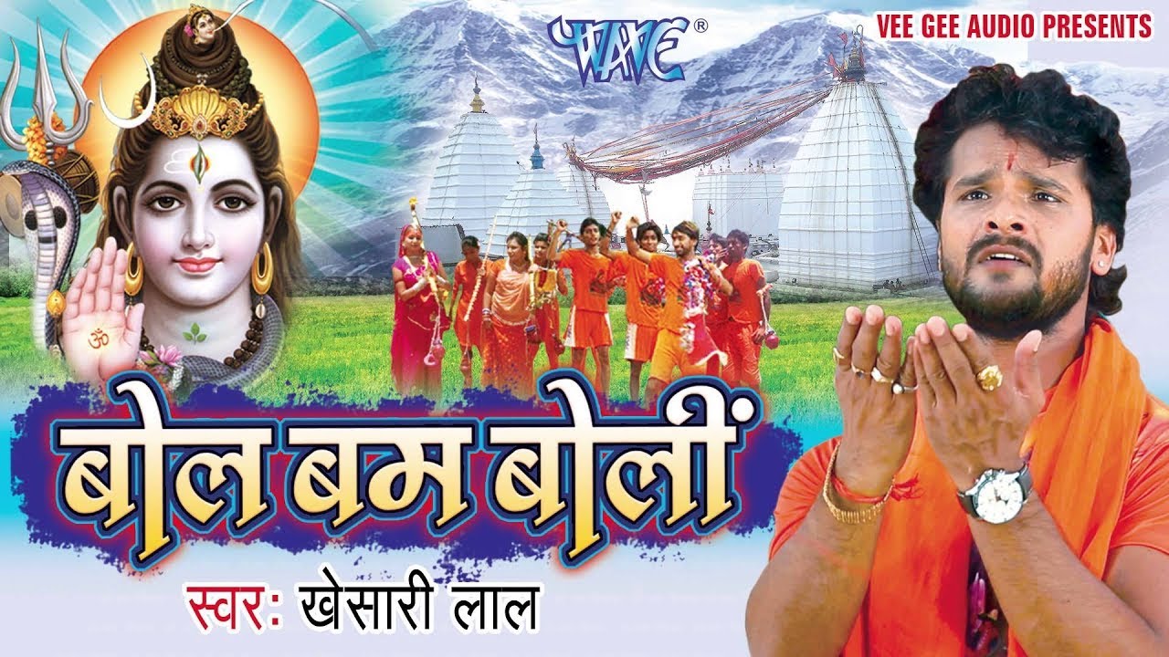 #Video ~ जइसे बोले कोयलरिया - Jaise Bole - Khesari Lal - Bol Bum Boli ...