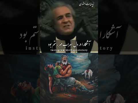 استاد علیرضا شجاع پور به بهترین وجه حماسه رستم و سهراب را به نقد میکشد...