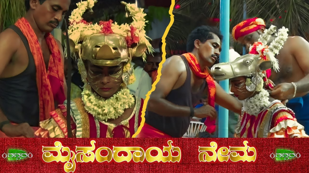 ಮೈಸಂದಾಯ ನೇಮ 2015 | Maisandaya Nema Kuppepadavu | ಕುಪ್ಪೆಪದವು ...