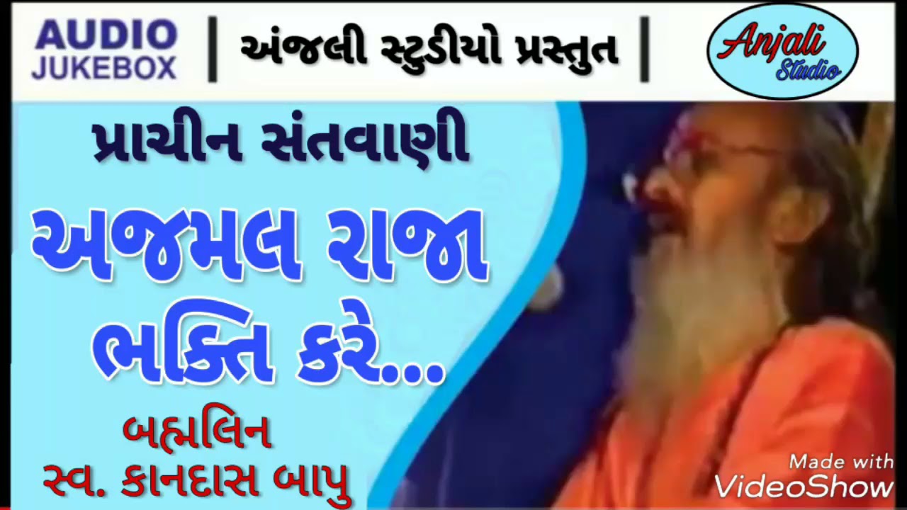 Kandas bapu bhajan Ajamal raja bhakati kare... Sat salam ni sakhi ...