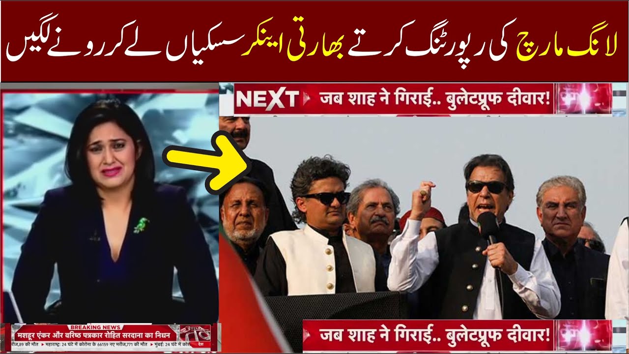 Indian Anchor Crying During Report Long March || Pti || imran khan ...