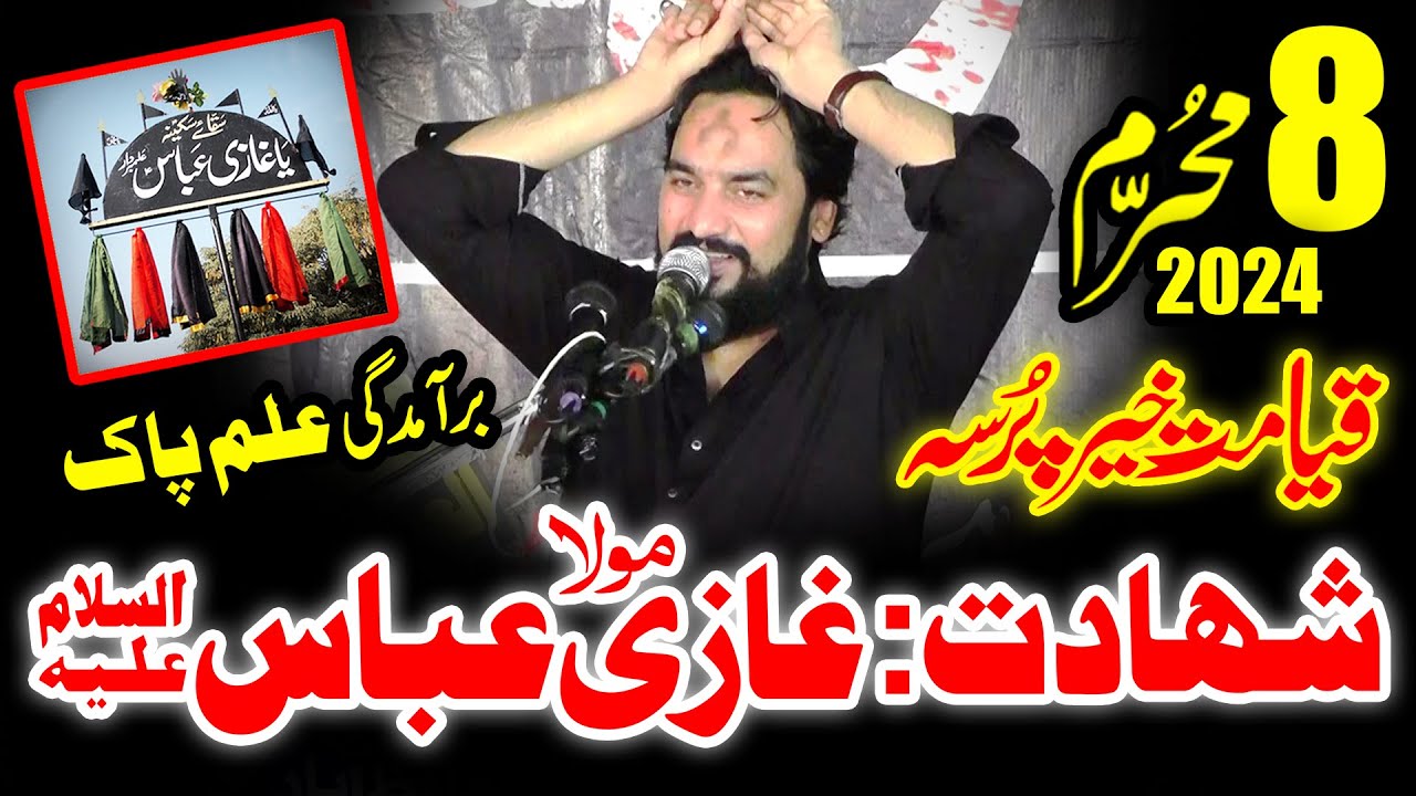 Zakir Waseem Abbas Baloch Majlis 8 Muharram 2024 Peer Kamal Hafizabad ...