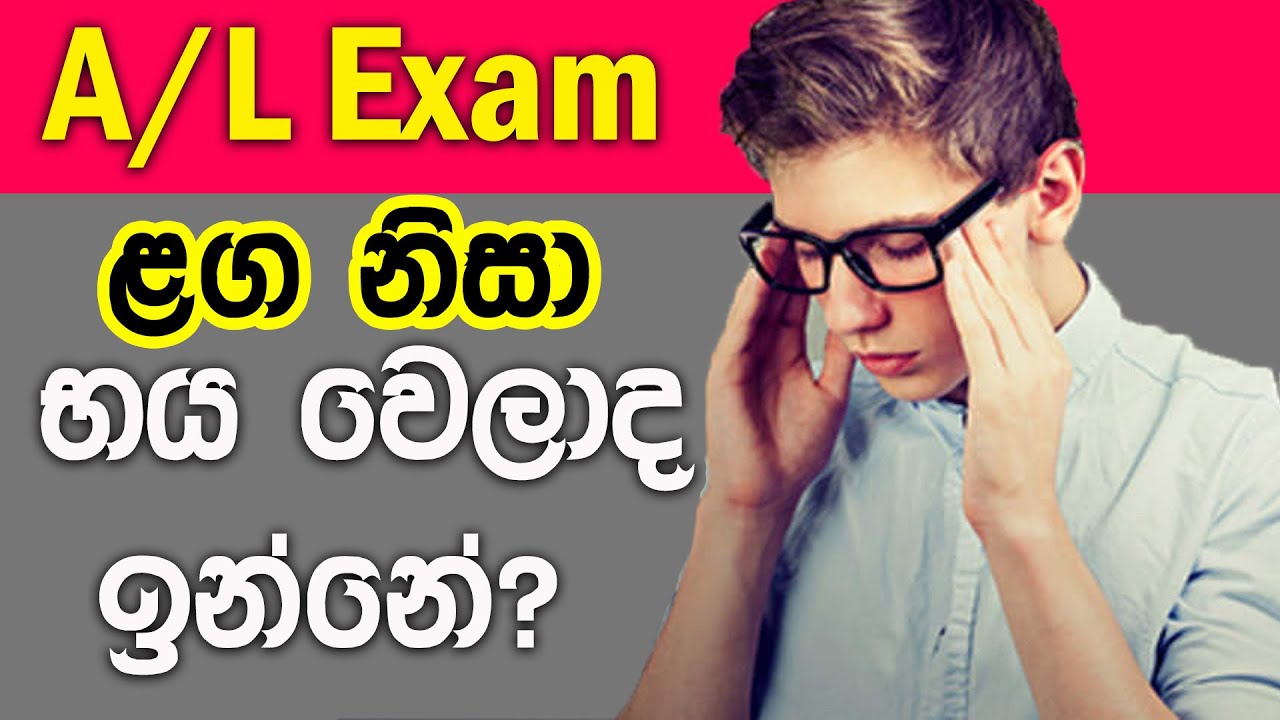 Defeat Exam Stress ( sinhala study tips & sinhala motivation ) උසස්පෙළ ...