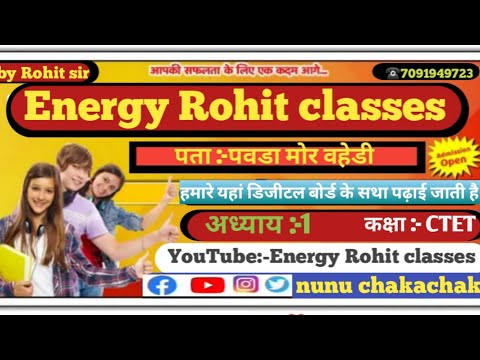 नमस्कार दोस्तों में हु energy Rohit classes में आप सव का सुआगत है आज हम पहला बिडियो ...