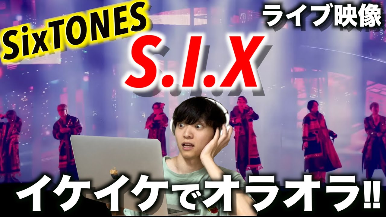 【リアクション】SixTONESのライブってこんなにカッコいいの…!? 「S.I.X」from LIVE DVD/BD「Feel da ...