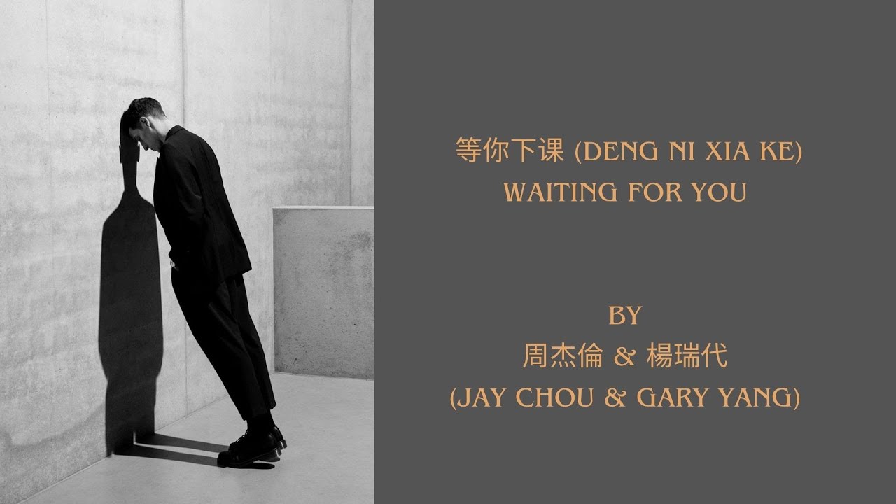 等你下课 (Deng Ni Xia Ke) Waiting for you By Jay Chou & Gary Yang - YouTube
