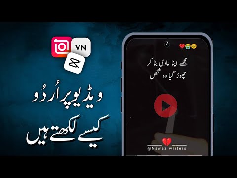 Video Par Urdu Write Kaise Kare | Video Par Urdu Likhne Ka Tarika 