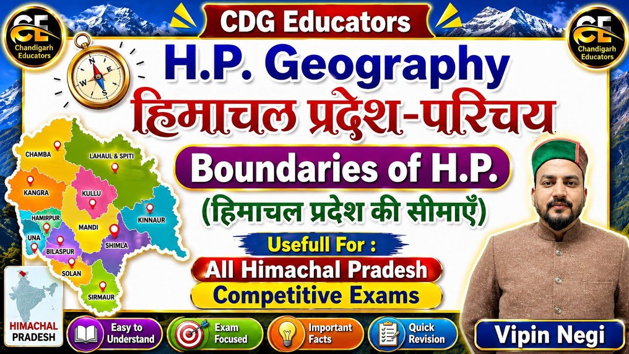 Boundaries of Himachal Pradesh | H.P. Geography | Vipin Sir | CDG ...