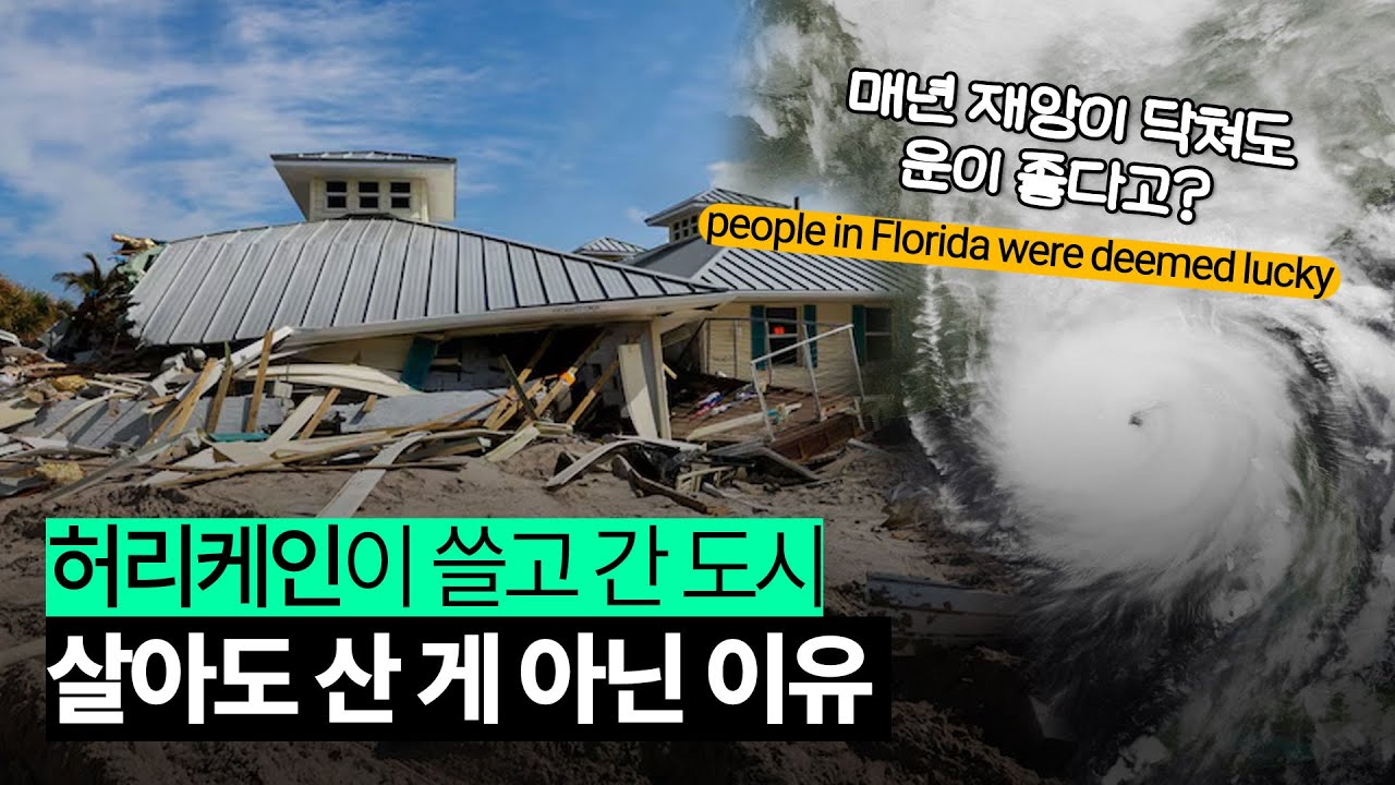 허리케인으로 인해 보고된 것보다 수백만 명이 더 많이 사망합니다 - YouTube