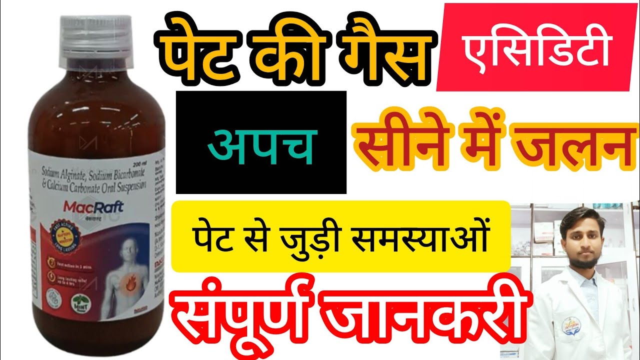 MacRaft Syrup Sodium Alginate, Sodium Bicarbonate & Calcium Carbonate ...