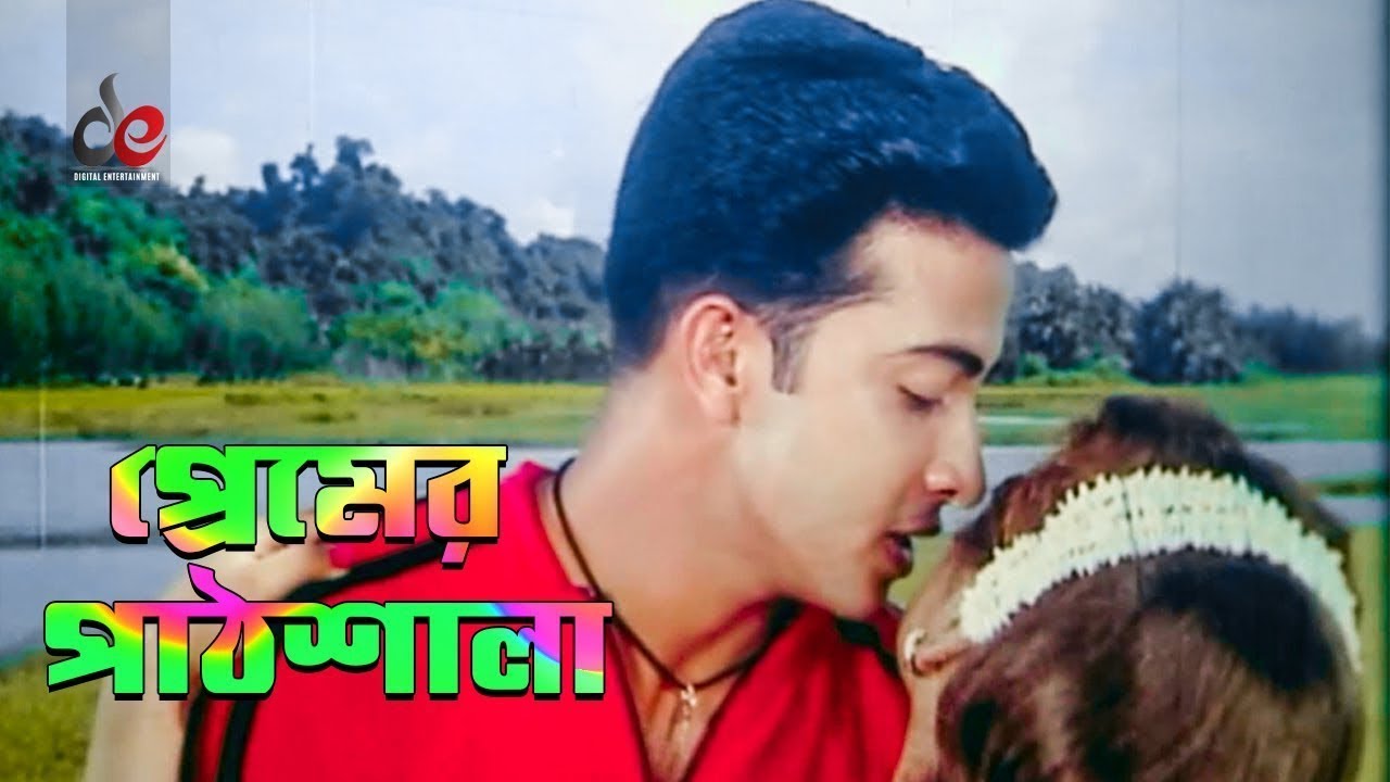 Premer Pathshala Bangla Movie Song Shakib Khan Tamanna Romantic Song ...