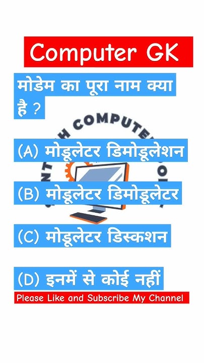 मोडेम का पूरा नाम क्या है ? #computergkknowledge #computergk #gkquestion #gkinhindi # ...