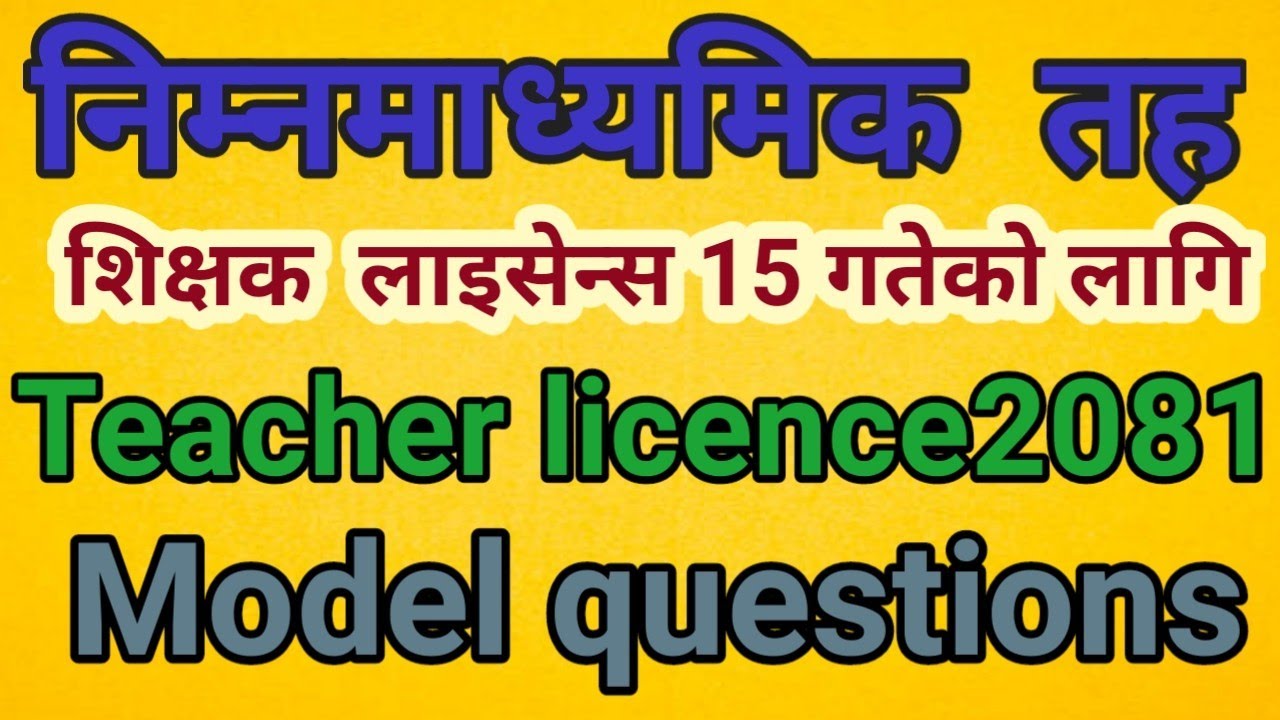 teaching license model question|| tsc license| teaching license 2081 ...