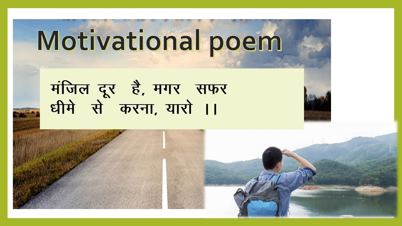 Motivational poem......short motivational poem mangil duur h magar ...