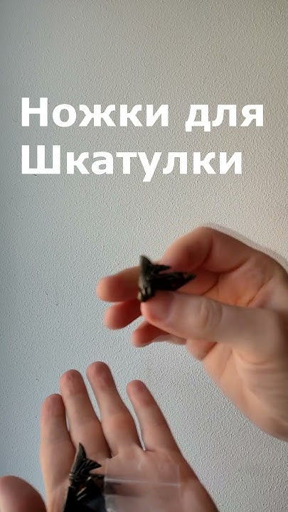 Декоративные угловые ножки для шкатулки с Aliexpress - YouTube