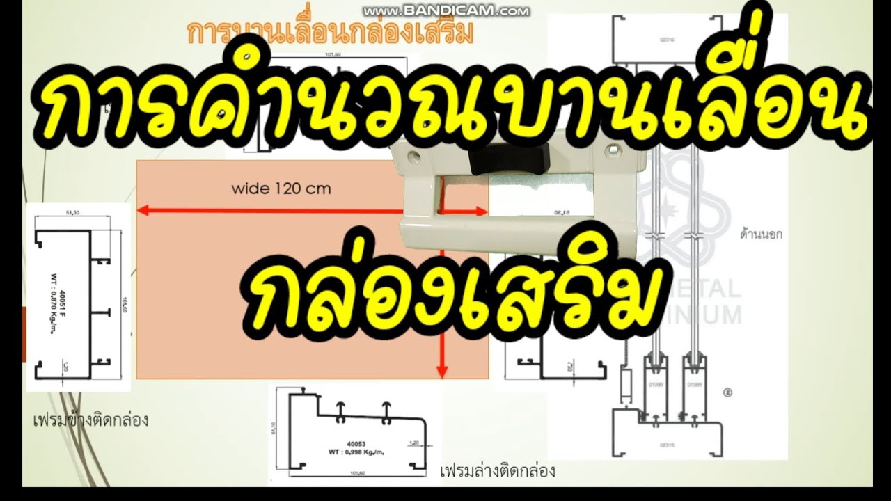 Ep 1 How To Calculate Window Aluminium YouTube ep-1-how-to-calculate-window-aluminium-youtube