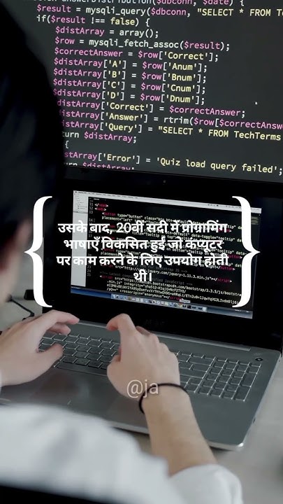 Start of coding. कोडिंग का शुरुआत कैसे हुआ था? How did coding start? #coding #shorts #hacker # ...