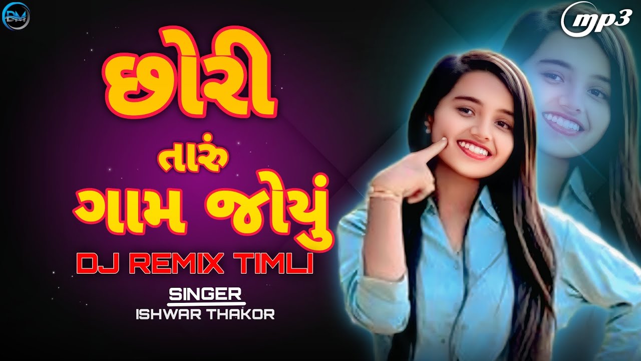 CHORI TARU GOM JOYU TIMLI RIMIX DJ 2025||ISHWAR THAKOR REMIX ...